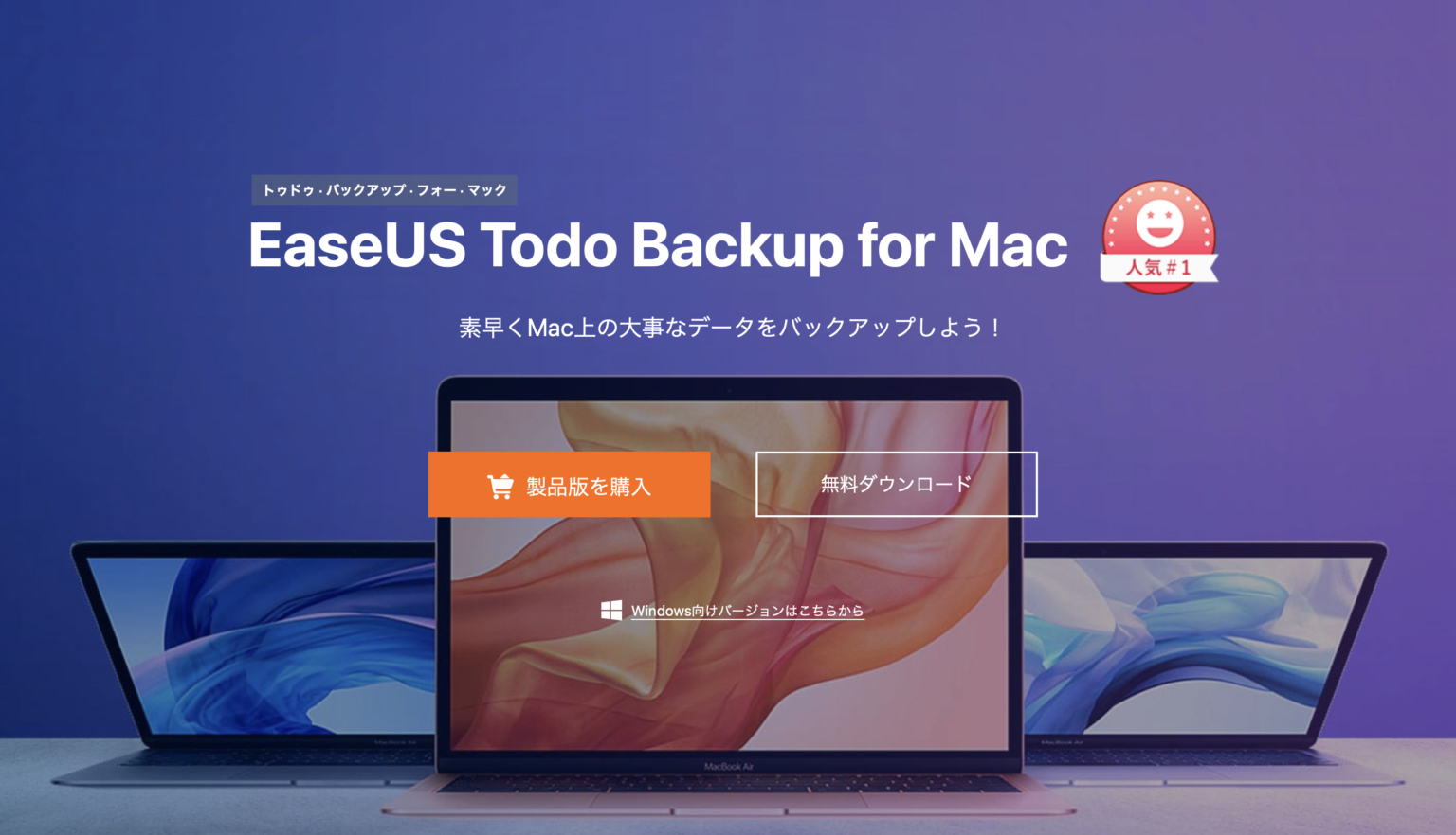 EaseUS Todo Backup For Macを使って感じたメリットデメリットまとめ | 25歳の壁